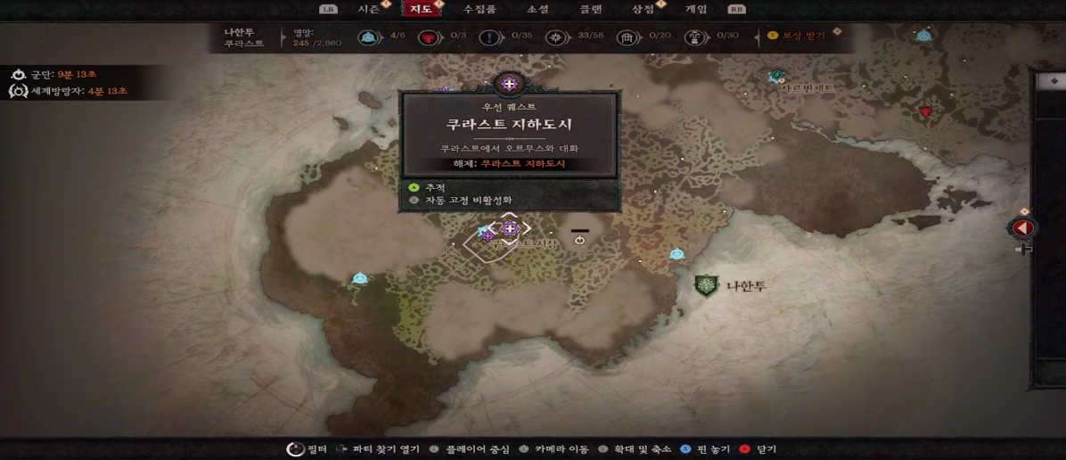 디아블로4 확장팩증의오의 그릇 캠페인 퀘스트 용사의 업적엔딩이후속삭임의 나무