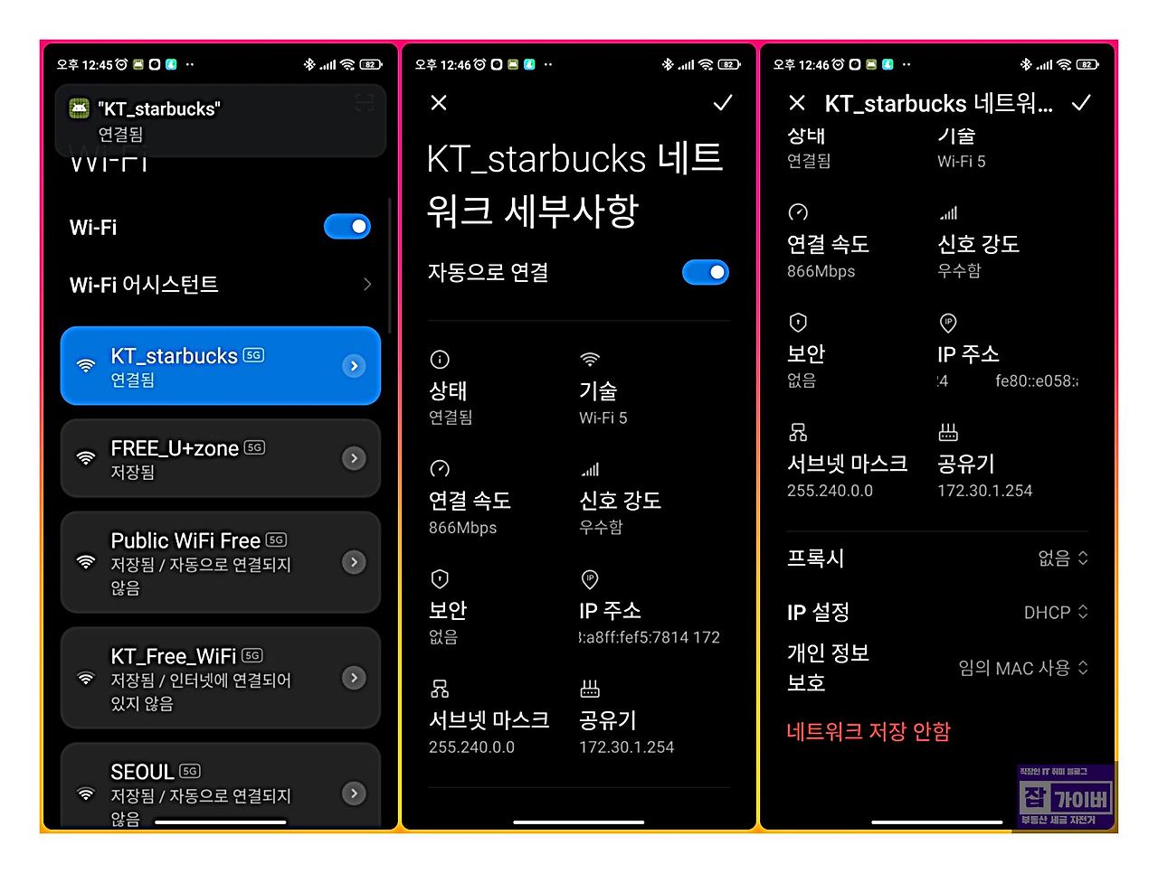 스타벅스 와이파이 연결 비밀번호 Ktstarbuckssecure 암호