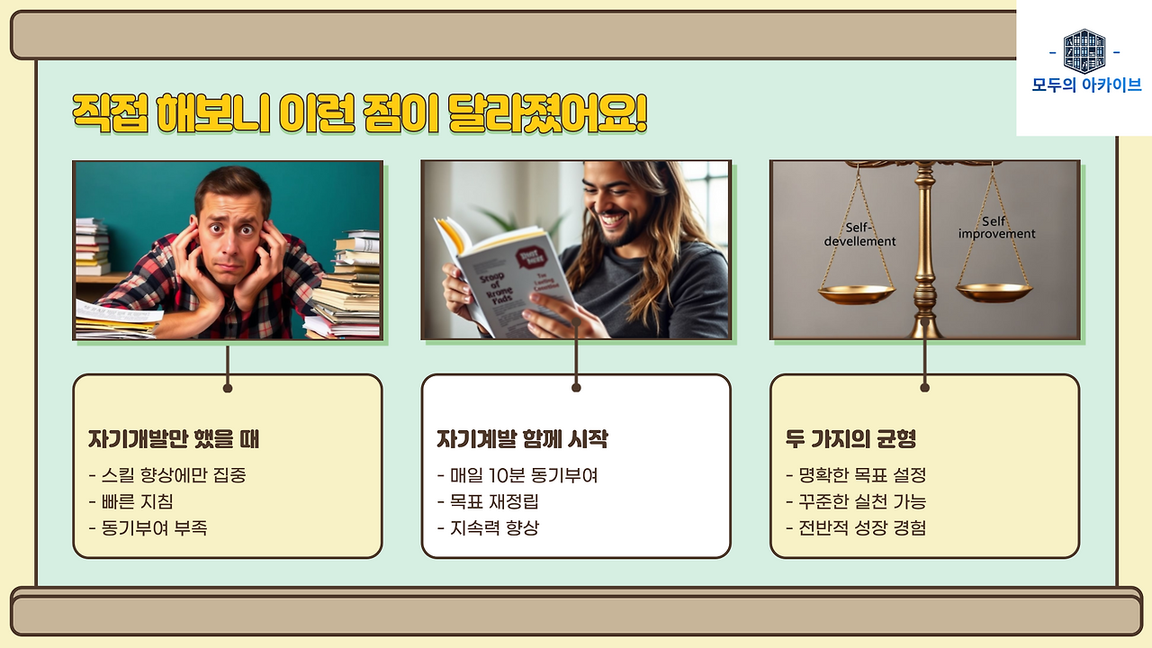 자기개발 Vs 자기계발 차이 헷갈리면 이거 보고 끝내세요