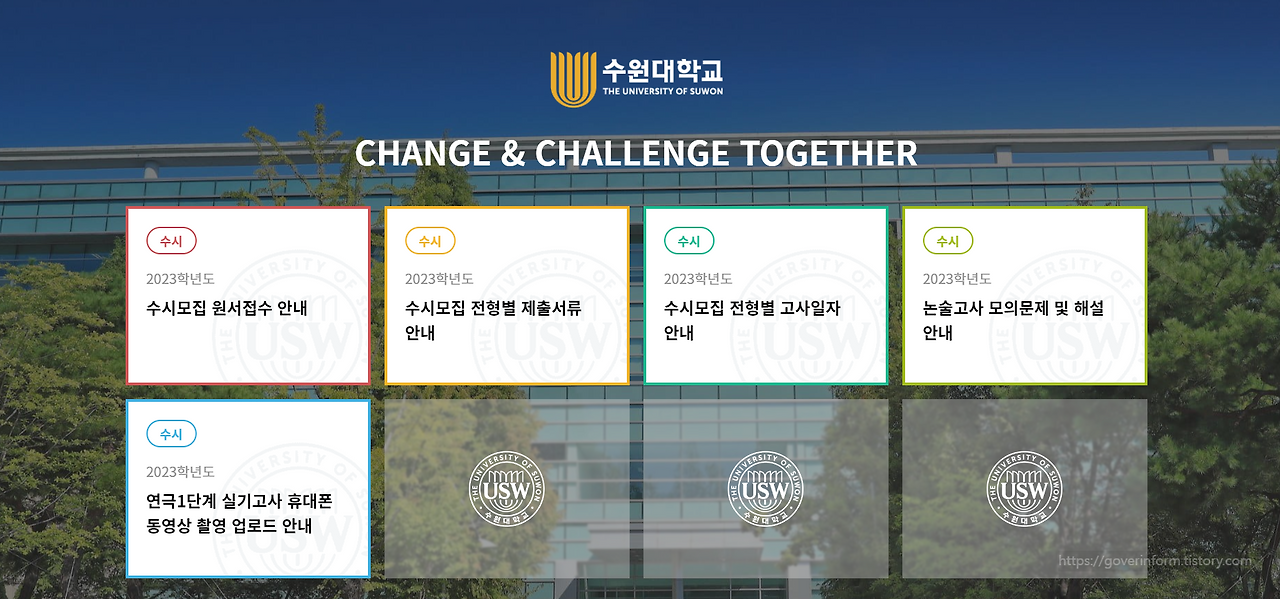 수원대 입학처 홈페이지 바로가기