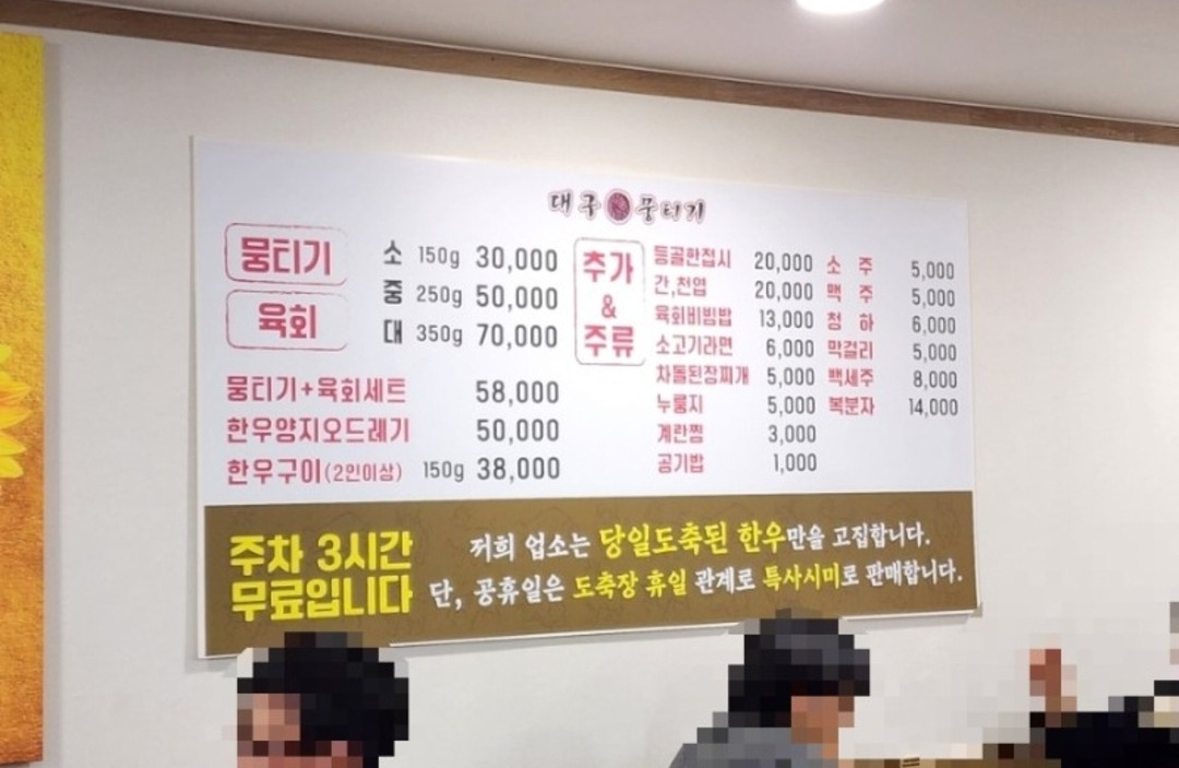 천안 성정동 육사시미 맛집 대구 뭉티기