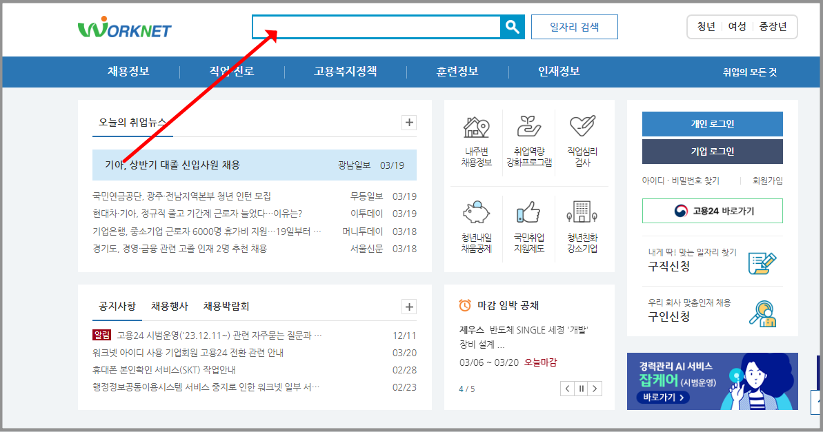 워크넷 구직활동 방법 및 신청 확인 방법 고용24