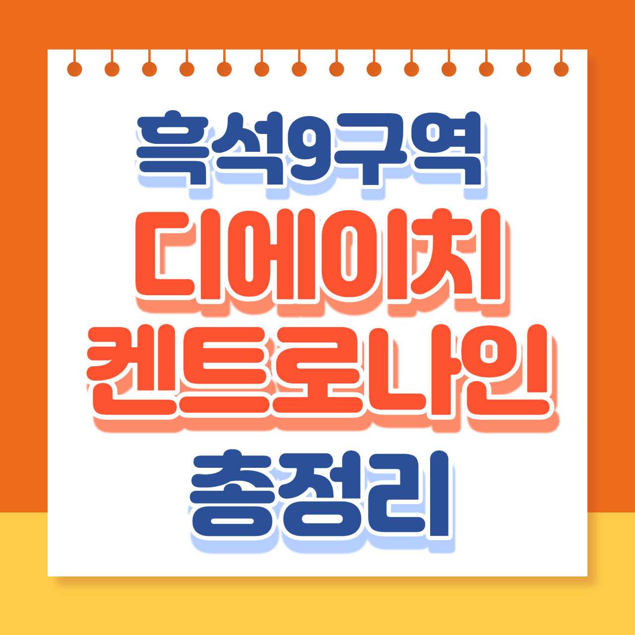 흑석 9구역 디에이치 켄트로 나인 분양가 평명도 입지분석 흑석뉴타운 기대주