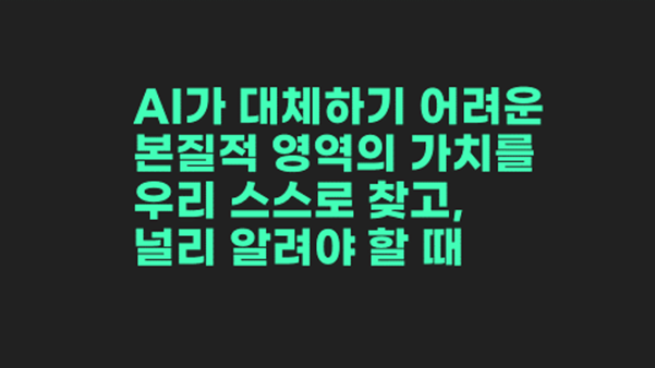 [칸 라이언즈 X 서울] 고객 경험을 관리하고 있는 우리는 결국, AI에 의해 대체될까요? _ HS애드 성현제 팀장의 강연 노트 HSAD 공식 블로그 HSADzine
