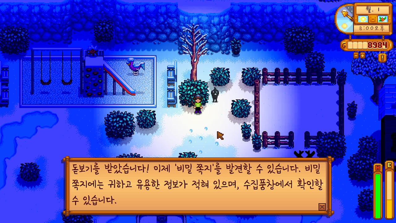 스타듀밸리 퀘스트 겨울 미스테리