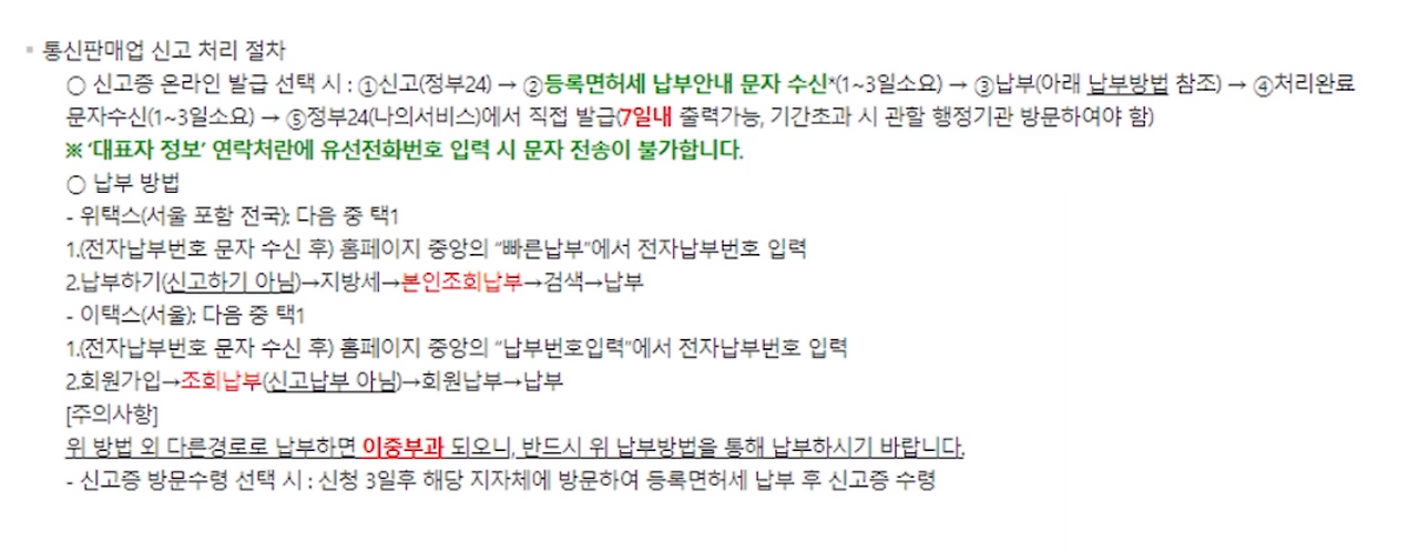 쿠팡 판매자 등록 방법 사업자등록증 쿠팡윙 통신판매업 신고