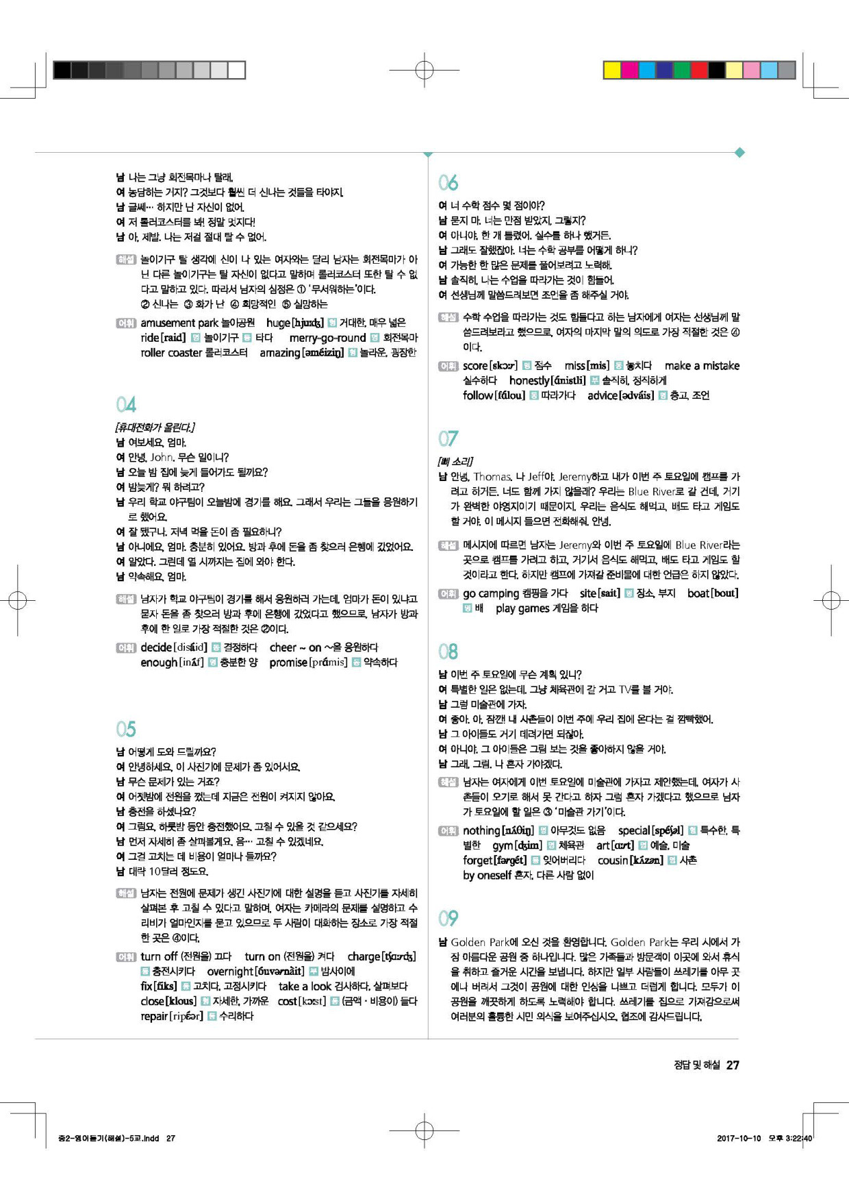 메가스터디 중학 영어 듣기모의고사 24회 Level 2 답지 해설 Pdf 사진답지