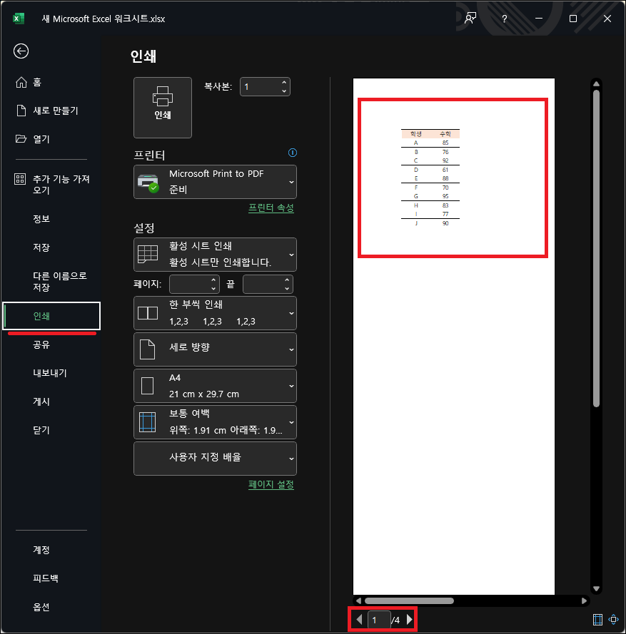 Excel 엑셀 인쇄 영역 설정 방법 특정 셀 범위 인쇄하기