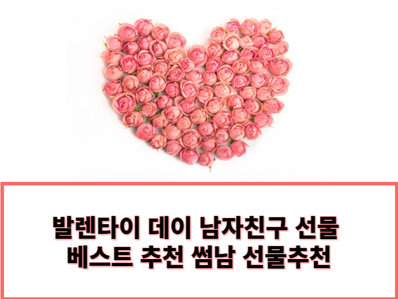2023 발렌타인데이 남자친구 선물 베스트 추천 썸남선물 추천 발렌타인데이 유래 뜻 밸런타인데이 뷰파인더