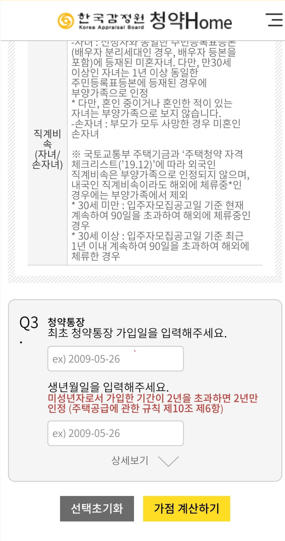 청약통장 가입내역 및 기간 조회방법