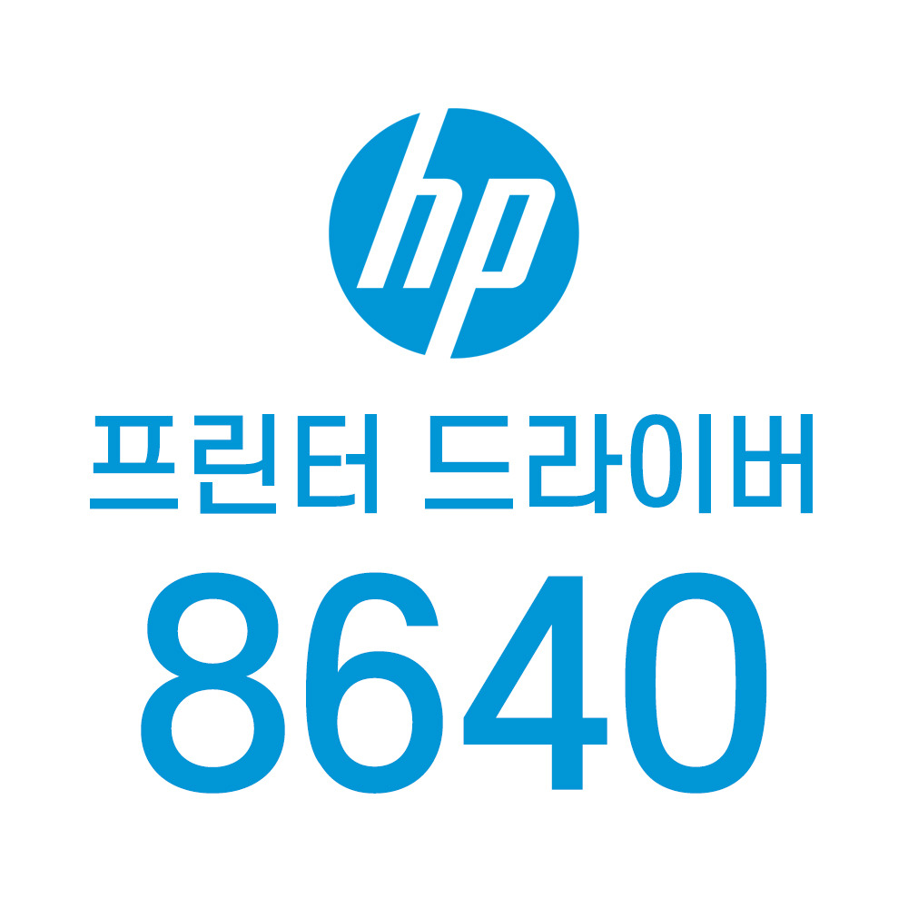 HP 8640 올인원 프린터 드라이버 다운로드 (+설치파일)