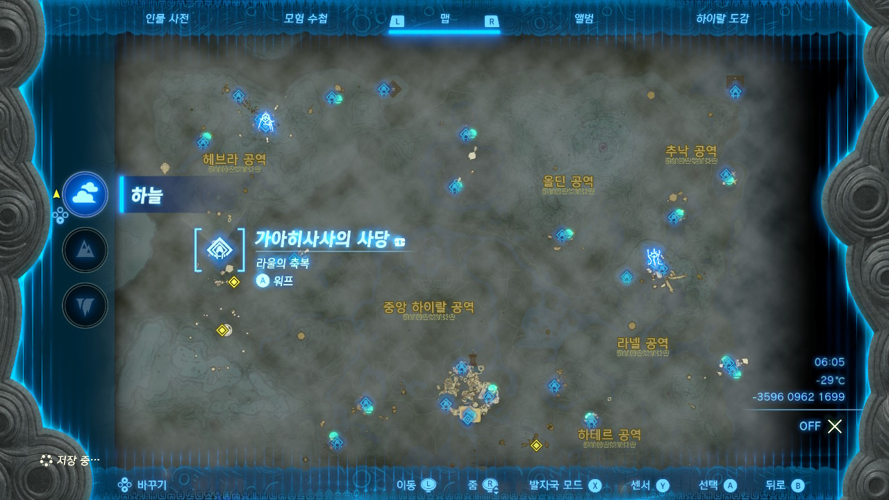 젤다 왕눈 공략 어둠을 무찌르는 섬 가아히사사의 사당 라울의 축복 And 조나니움 투구