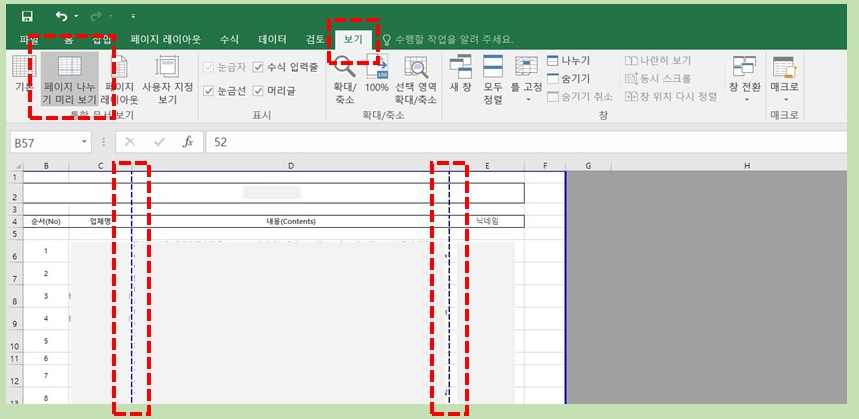 엑셀 인쇄 영역 설정 프린트 크기 A4용지에 맞게