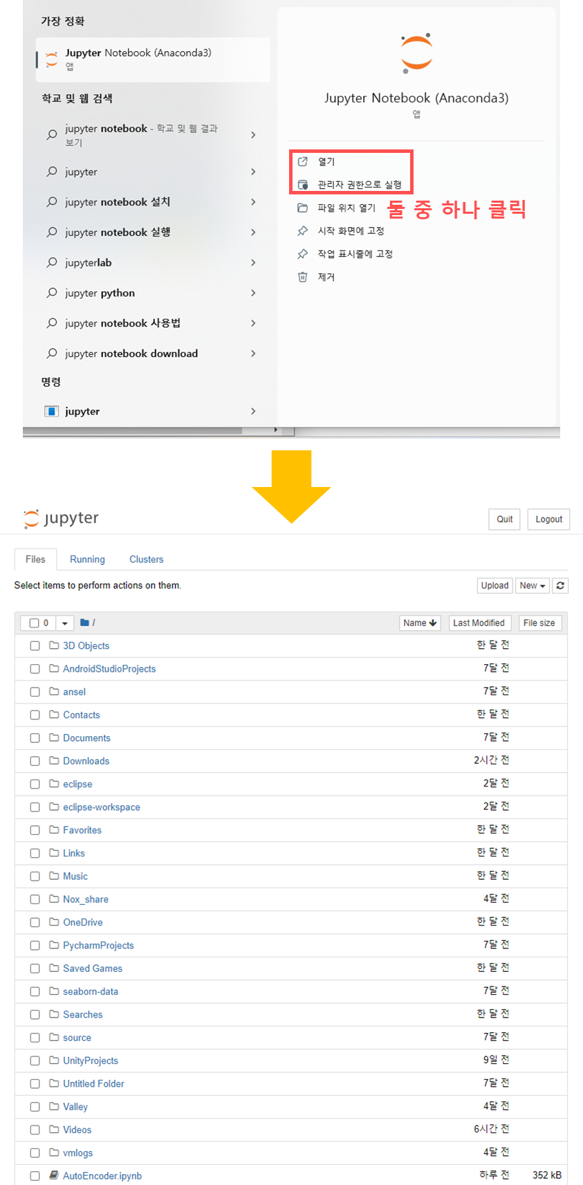 Python 주피터 노트북jupyter Notebook 실행 방법