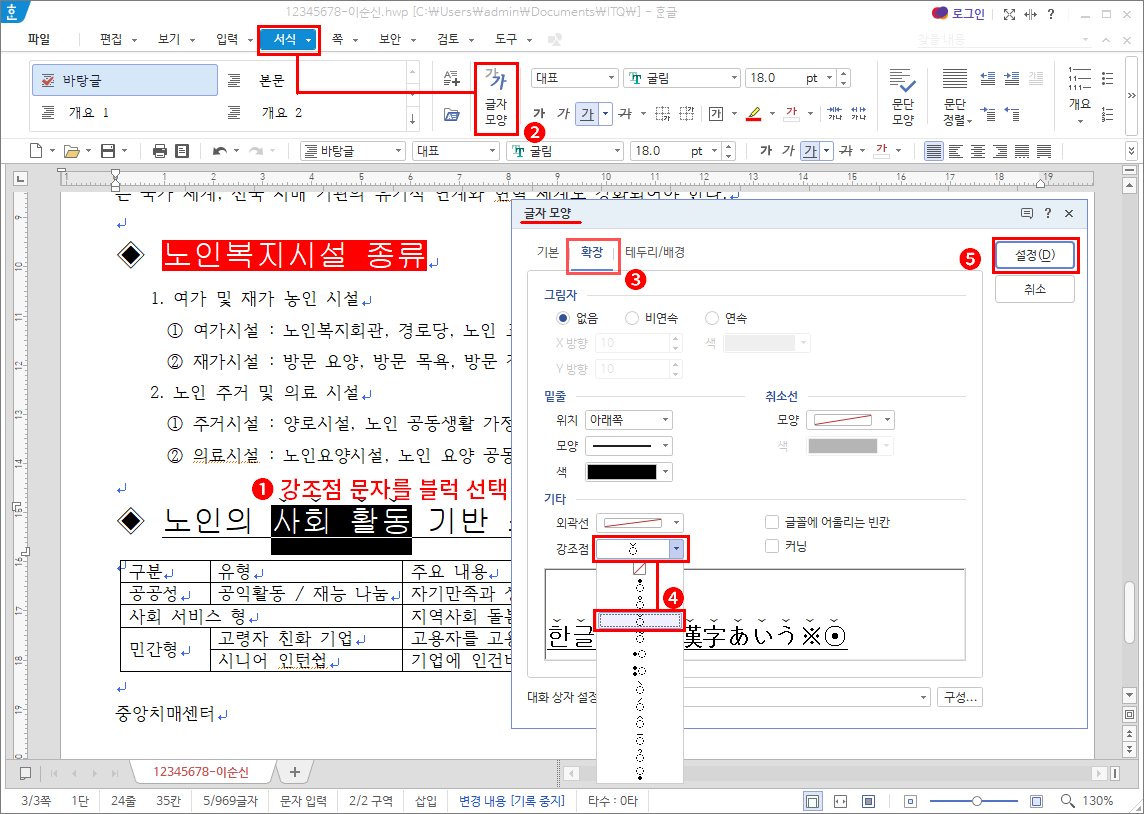 Itq 한글 문서작성 능력평가 강조점 표 편집 장평