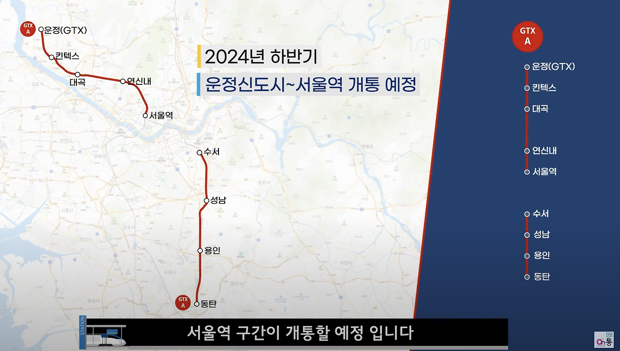 Gtx A 노선도 개통 일정