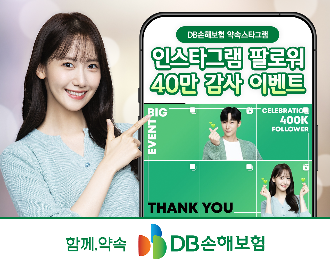 Db손해보험 인스타그램 40만 팔로워감사 이벤트 실시