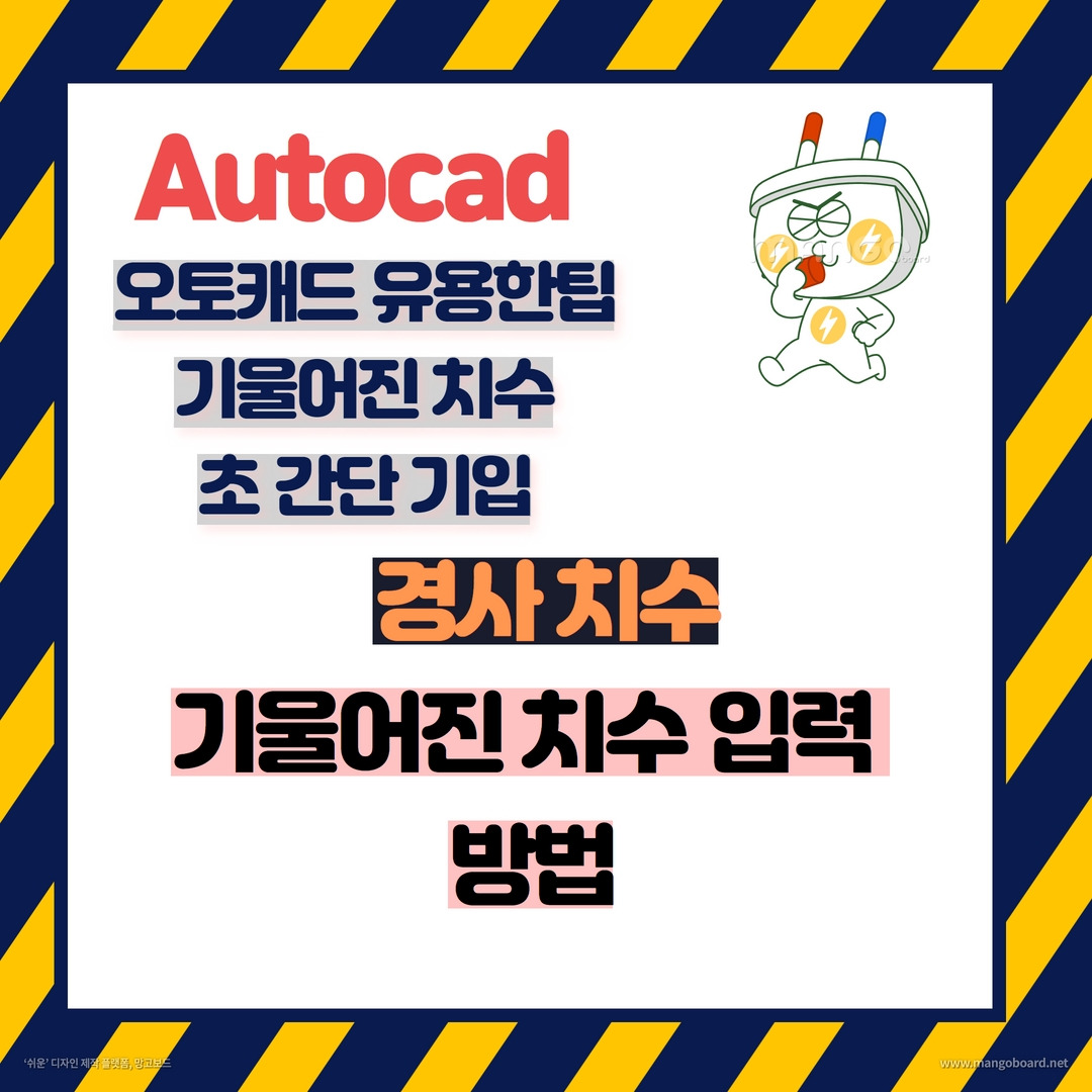 Autocad 유용한 팁 기울어진 치수 경사 치수 입력 방법 초 간단 하게 끝내기