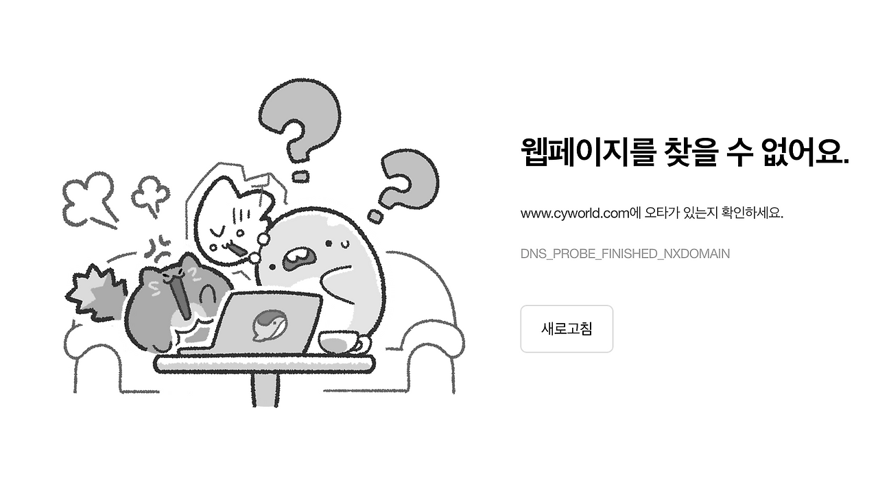 싸이월드 미니홈피 사이트 접속 홈페이지