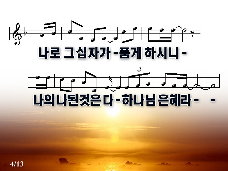 찬양ppt가사 하나님 은혜나를 지으신 이가 하나님 Ppt 악보 Ppt