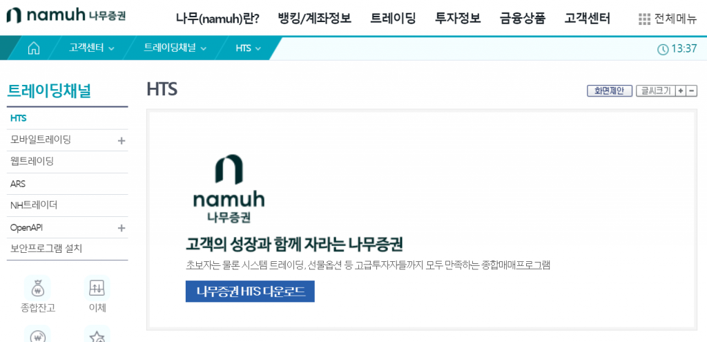 NH투자증권 HTS 다운로드