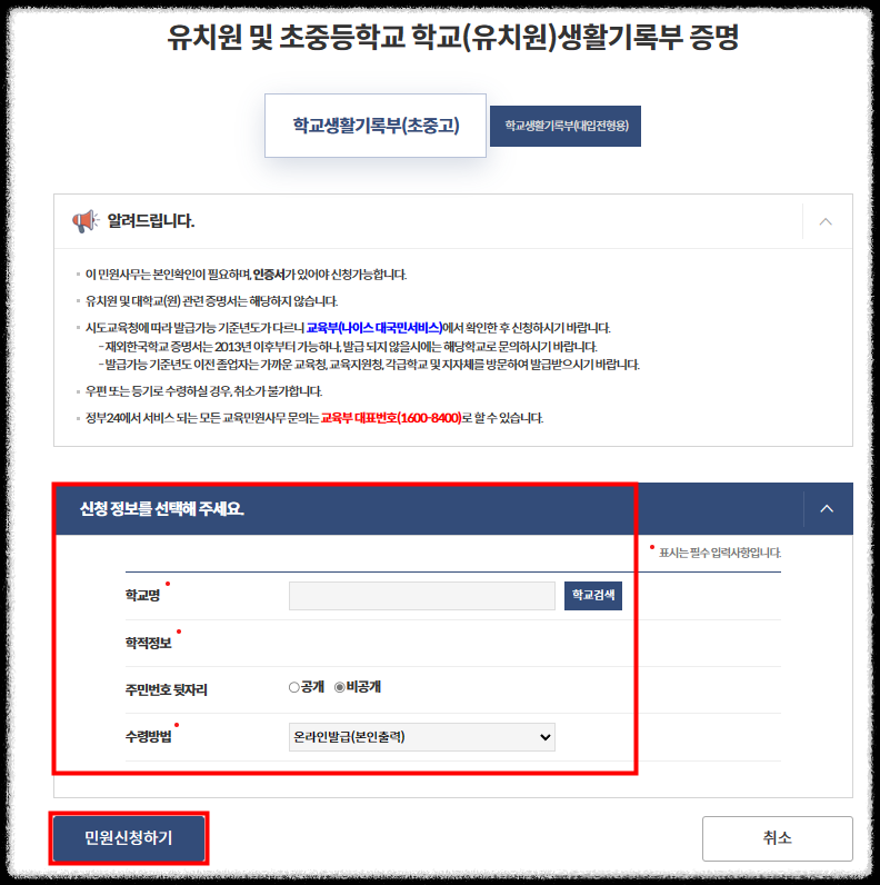 정부 24 생기부 조회 초등학교 생활기록부 보는법 발급하기 1분 소요