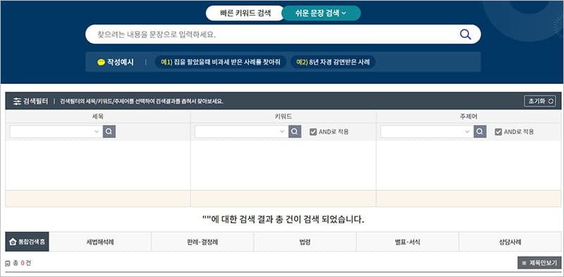 국세법령정보시스템 세법 개정안 바로가기 (taxlaw.nts.go.kr)