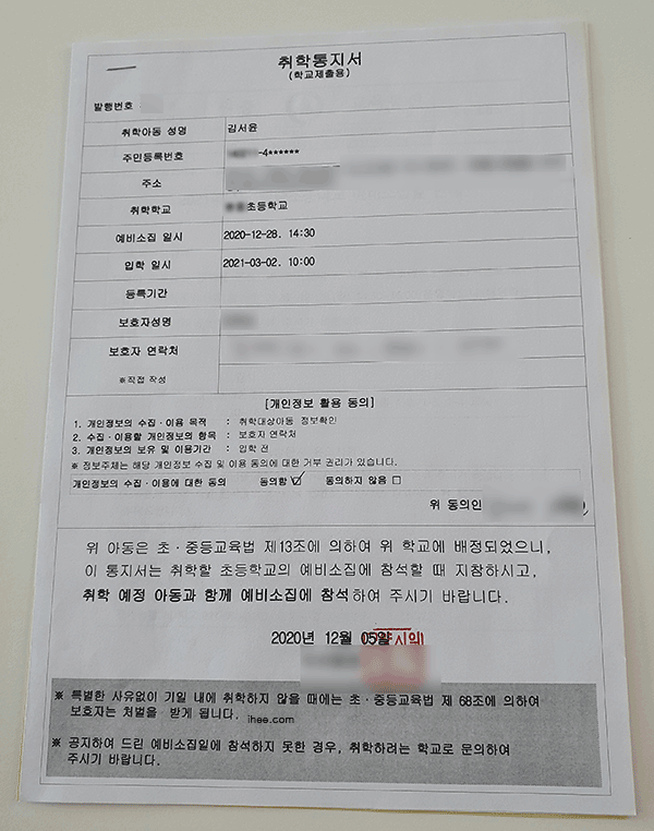 서윤이 초등학교 취학통지서 받았습니다