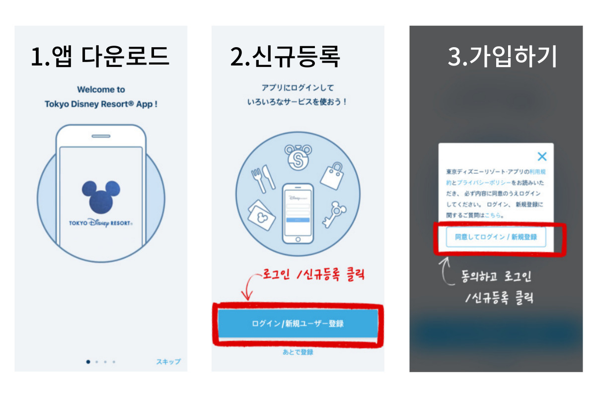 🌟 공식앱 도쿄 디즈니랜드와 디즈니씨 앱 완벽 가이드 최신판