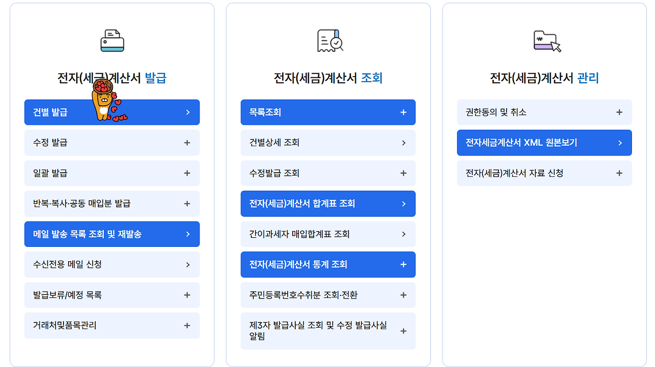 홈택스 상가 임대료월세 세금계산서 발행 방법 전자 세금계산서