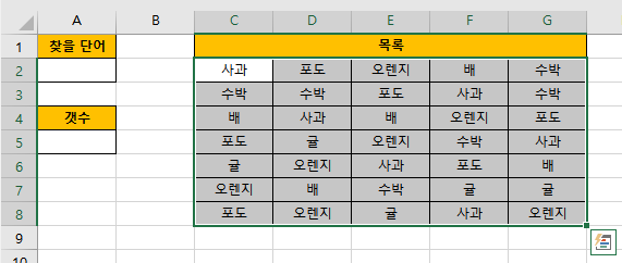 엑셀 범위 내 같은 값을 색상으로 강조하고 갯수 카운트 하는 간단한 방법 영혼이 쉬어가는 그늘