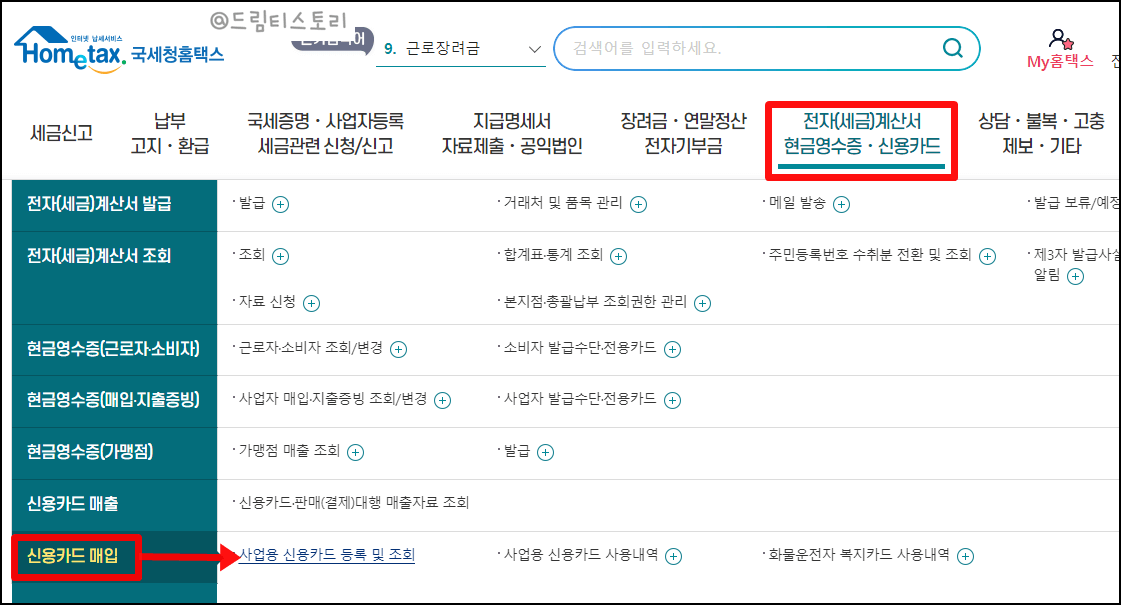 국세청 홈택스 사업자 통장 및 카드 등록 방법과 등록 이유 정다운 복지 And 생활금융 이야기😊