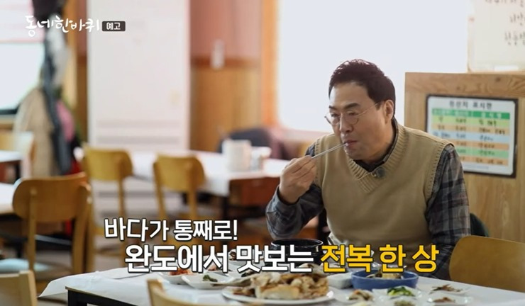 이만기 동네 한 바퀴 완도 모녀 전복한상 전복밥상정식 자연산 생선구이 전복거리 식당 맛집