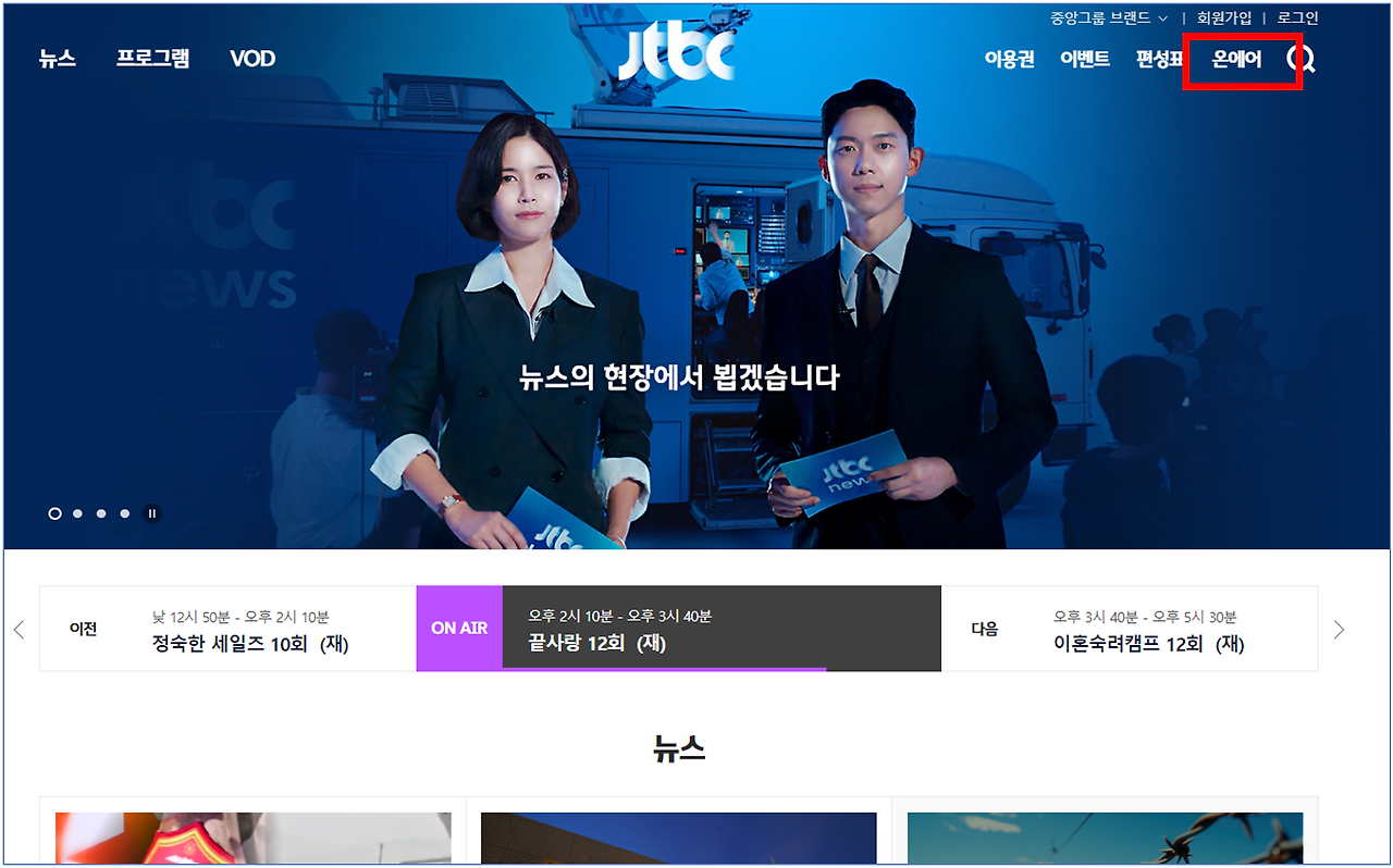JTBC 온에어 바로가기