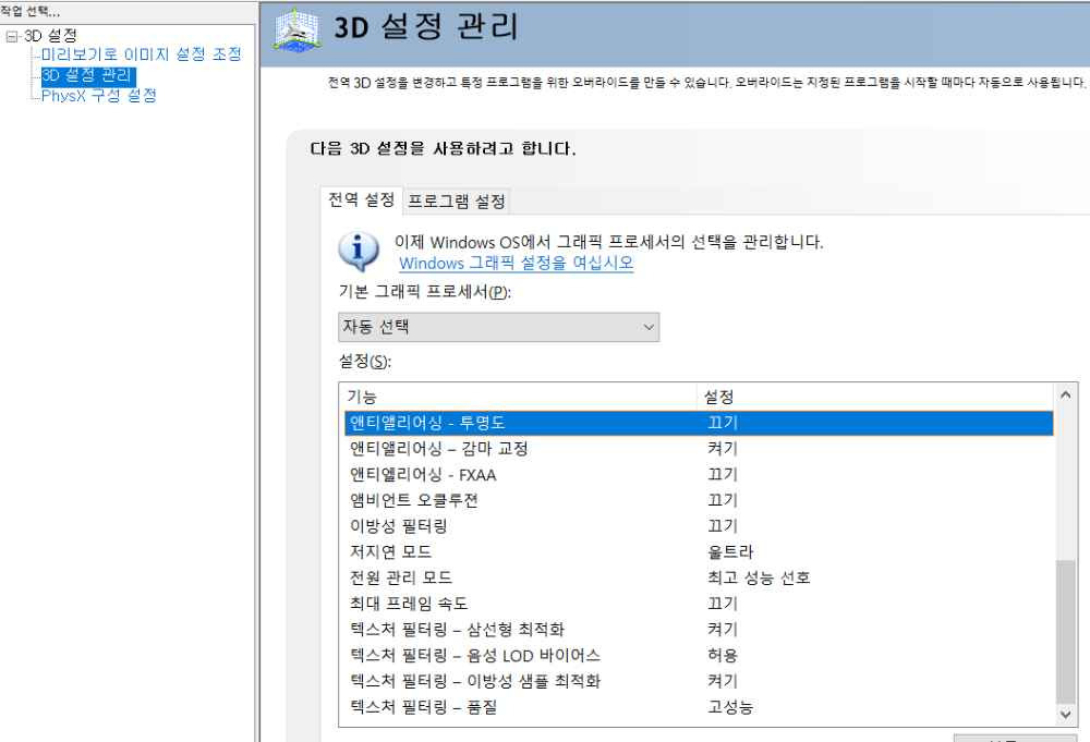발로란트 최적화 설정 렉 줄이기 국민옵션 프레임 높이기 엔디비아nvidia 설정