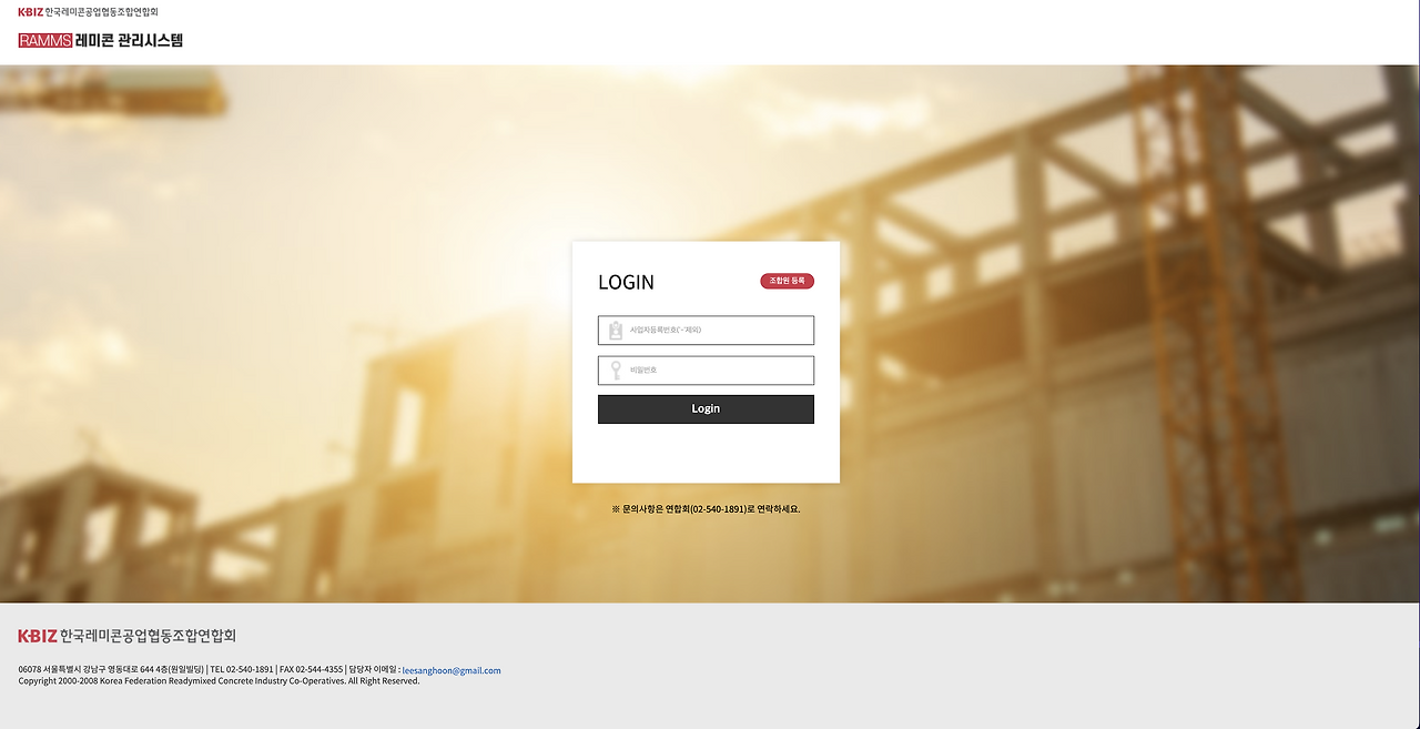 래미콘 관리시스템 (ramms.e-remicon.or.kr)