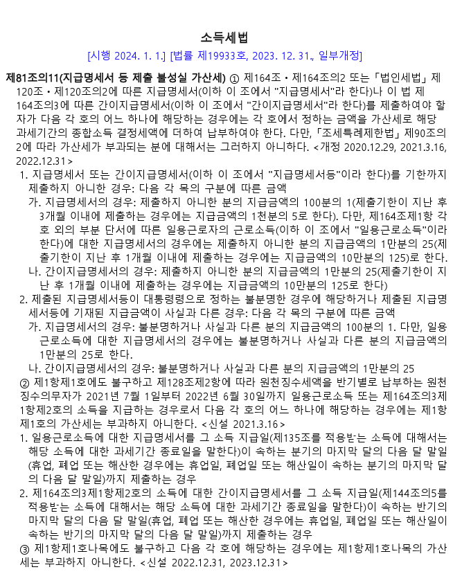 근로소득지급명세서 오류와 누락 없이 신고하는 법 가산세 피하기