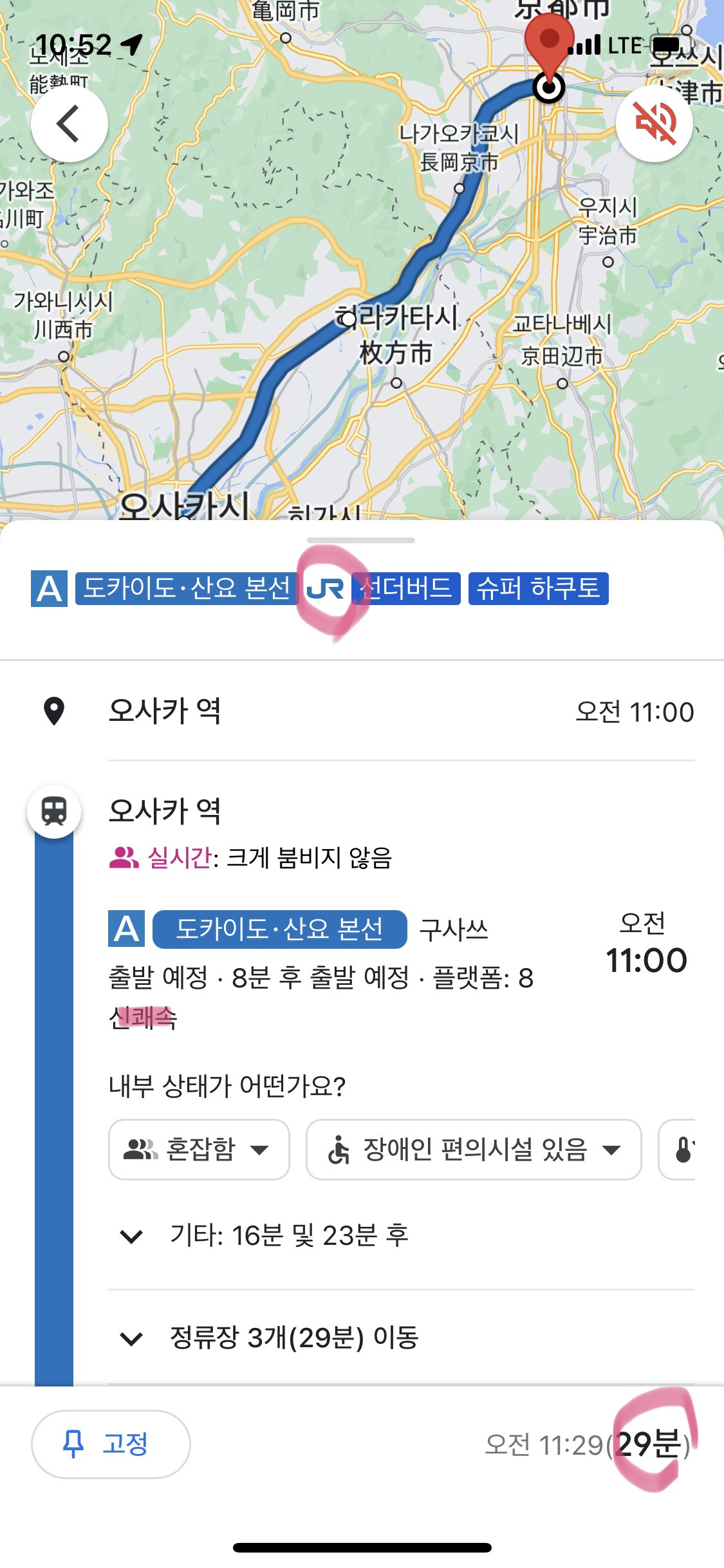 일본오사카 우메다 오사카역에서 Jr타고 30분만에 교토역가기 하루카 특급열차x 교토날씨 옷차림 추천