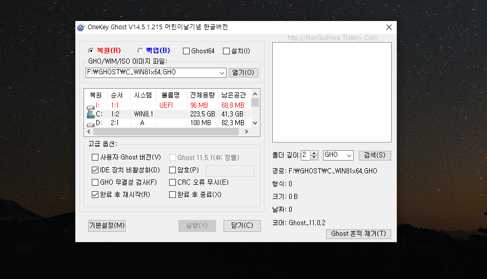 Norton Ghost 및 고스트 윈도우 백업 및 복구 프로그램 사용법 총정리