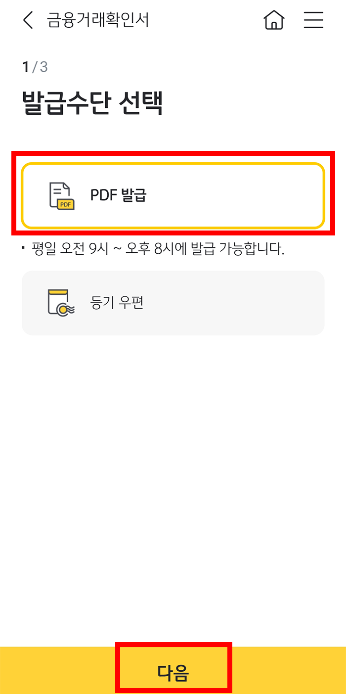 국민은행 금융거래확인서 발급 방법kb스타 모바일앱