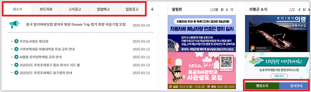 의령군청 홈페이지(https://www.uiryeong.go.kr) 바로가기