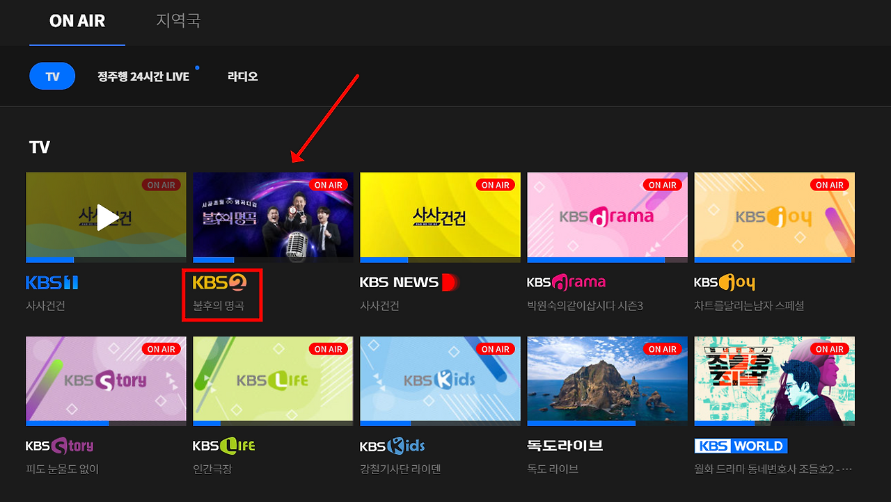 KBS2 온에어 바로가기