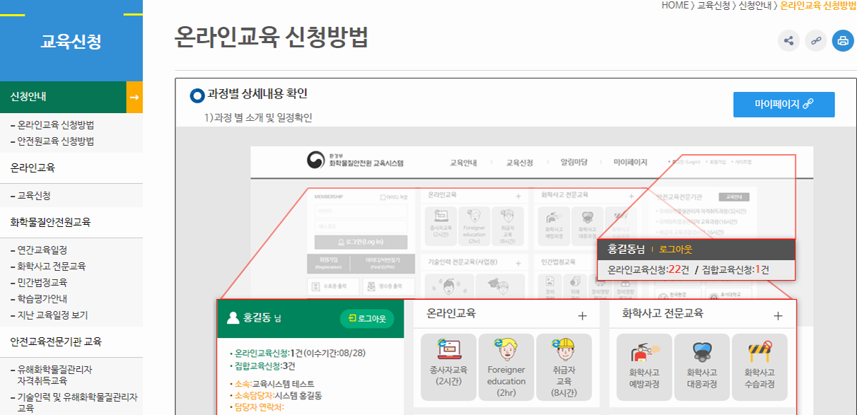 화학물질안전원 교육시스템 온라인