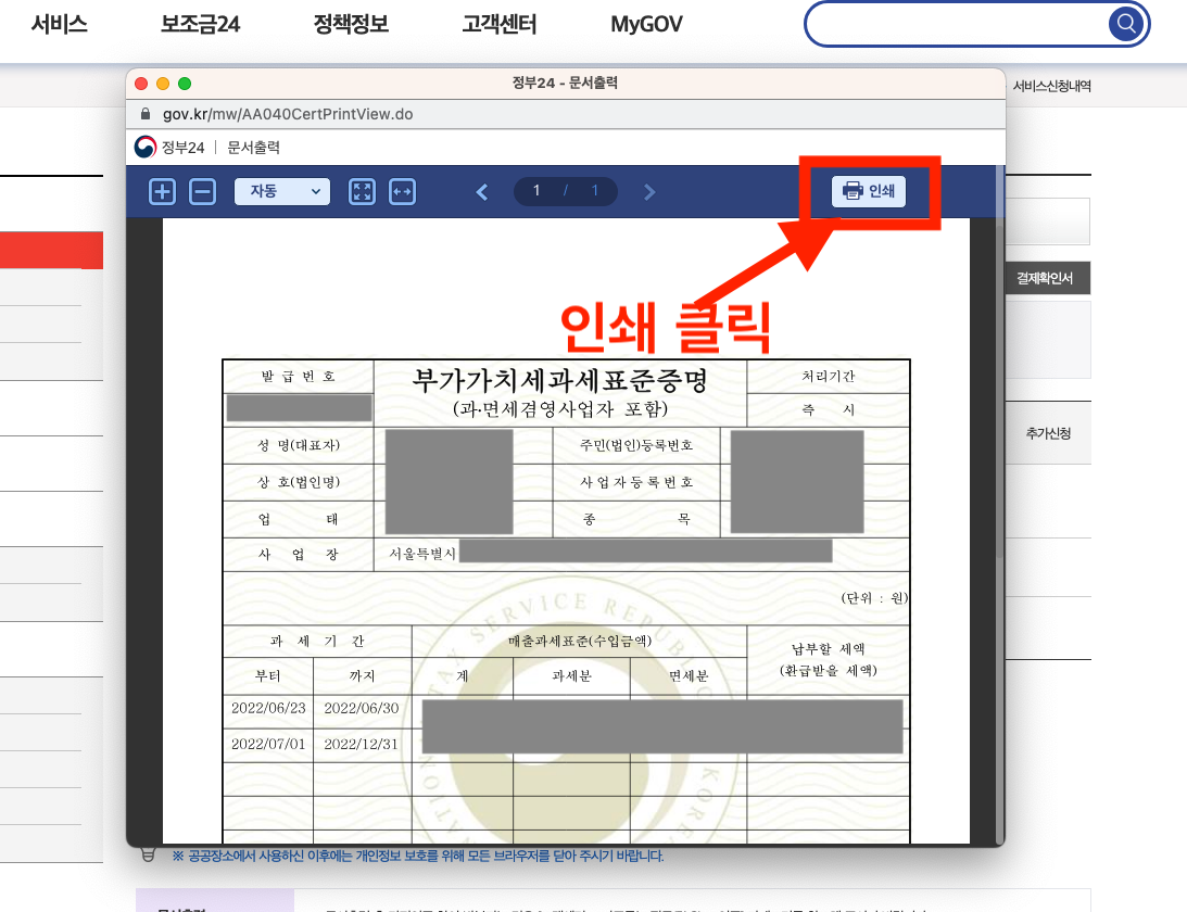개인사업자 부가가치세 과세표준증명서 발급 방법부가세증명원 정부24