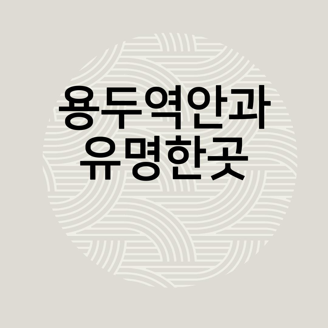 용두역안과 진료잘보는곳 전문의병원 안과의사 유명한곳 추천