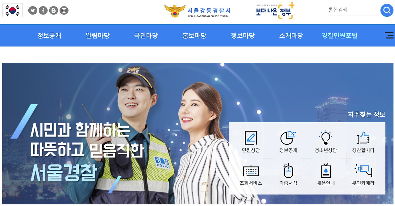 서울 강동경찰서 민원실 전화번호 안내부서별 전화번호 포함
