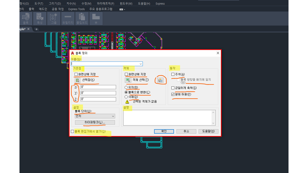오토캐드 기초 배우기 블록정의 대화상자알아보기 Block