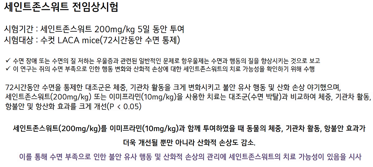 세인트존스워트 이야기세인트존스워트 효능