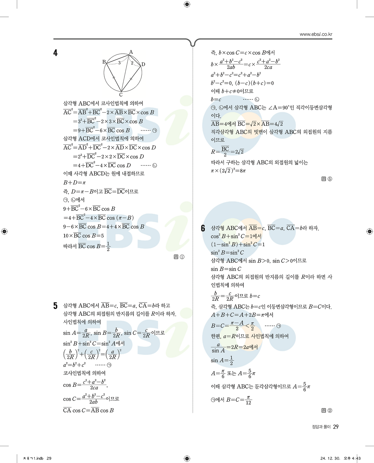 2026 수능특강 수학1 답지 제공 Pdf 다운로드 및 정답 해설 포함