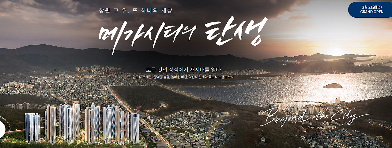 창원 메가시티 자이앤위브 청약일정 분양가 평면도 입주자모집공고 등 총정리